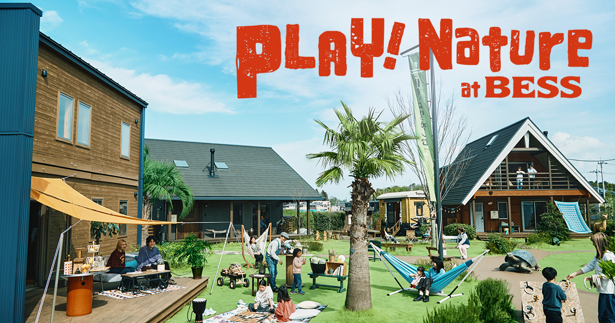 ログハウスのBESS | 「PLAY! Nature」開催中！ BESSで自然体験しよう！